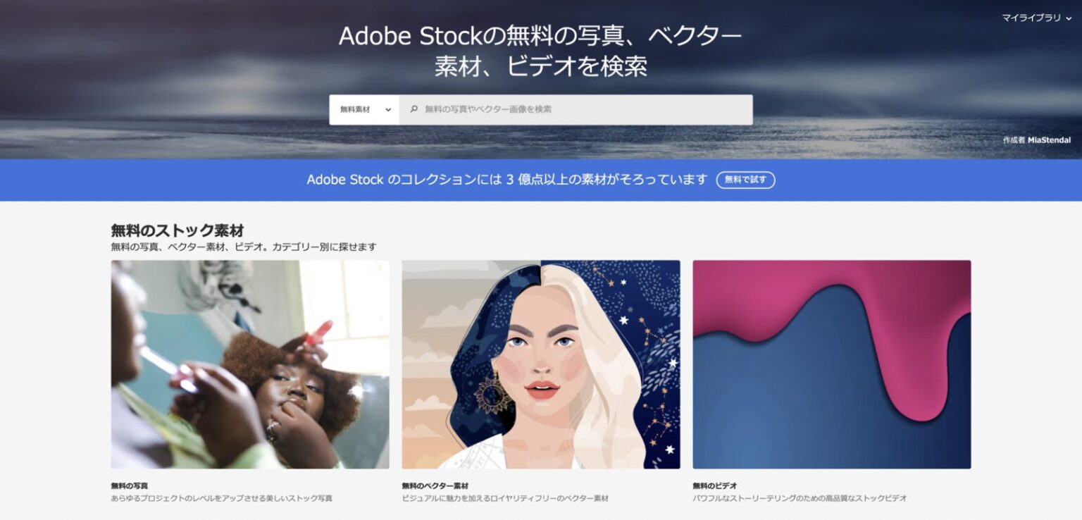 Adobe stock(アドビストック)の料金と特長を徹底解説